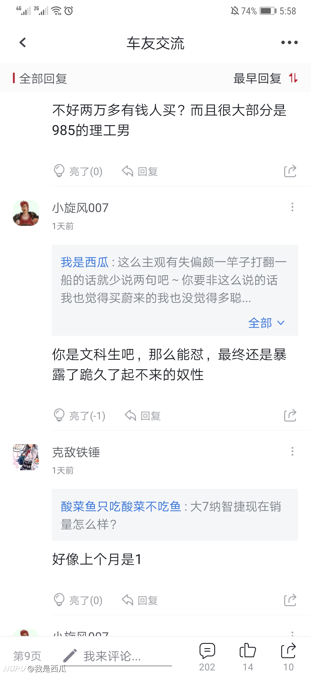 蔚来7月仅交付837辆 继续进行裁员 2019年8月24日 虎扑存档 看帖神器
