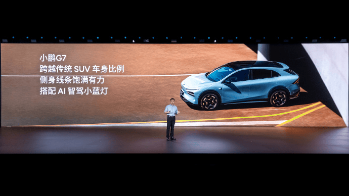 一文汇总小鹏G7全球首秀：预售23.58万，全球首款L3级算力AI汽车-汽车-汽车区-虎扑社区