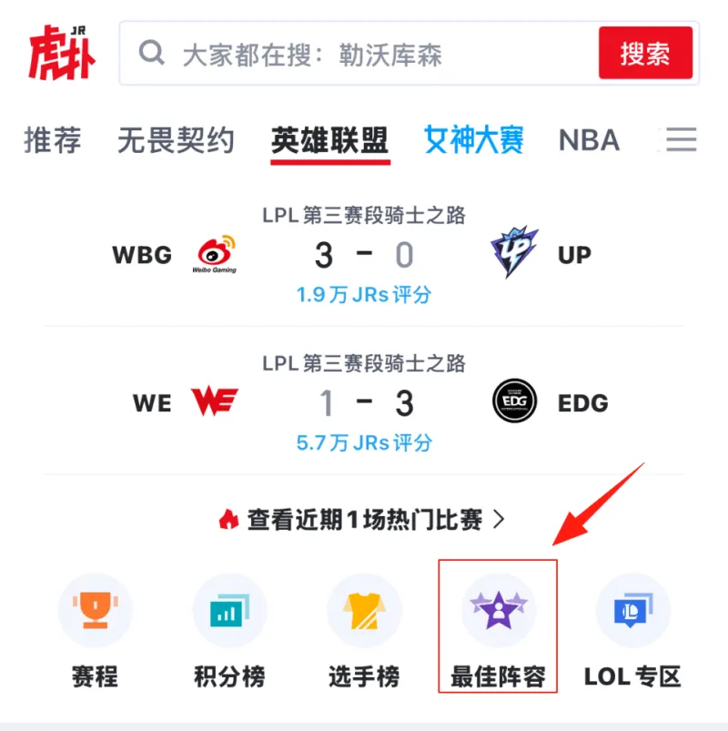 【最佳阵容】LPL&LCK常规赛最佳阵容评选开启，双赛区评选玩法升级~-英雄联盟丨LPL-虎扑社区