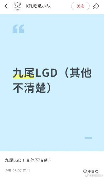 [JR热议]小红书爆料，九尾重返LGD，fly可能休息不打了-王者荣耀丨KPL-虎扑社区