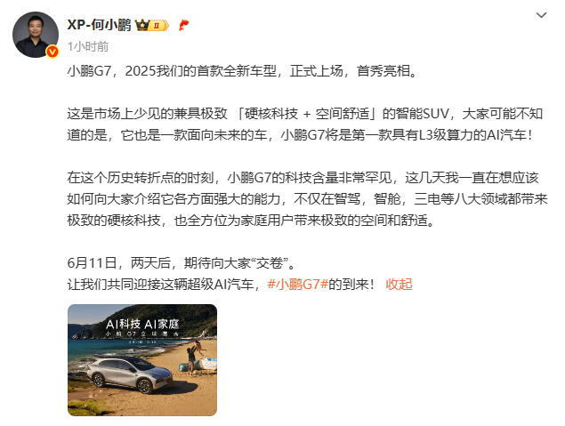 小鹏G7全球首秀：首款L3级AI智能SUV-汽车-汽车区-虎扑社区