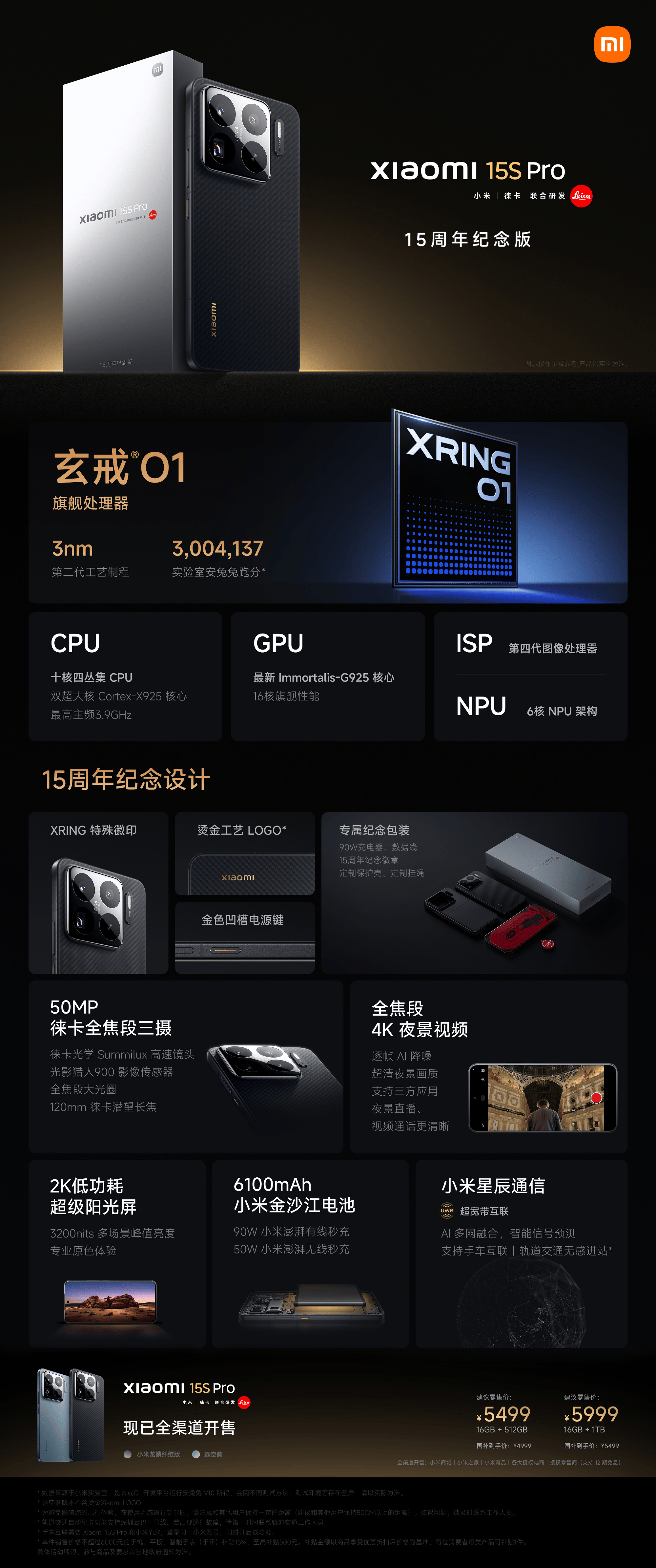 [流言板]5499元起，小米15SPro正式上市-数码-数码综合讨论-虎扑社区
