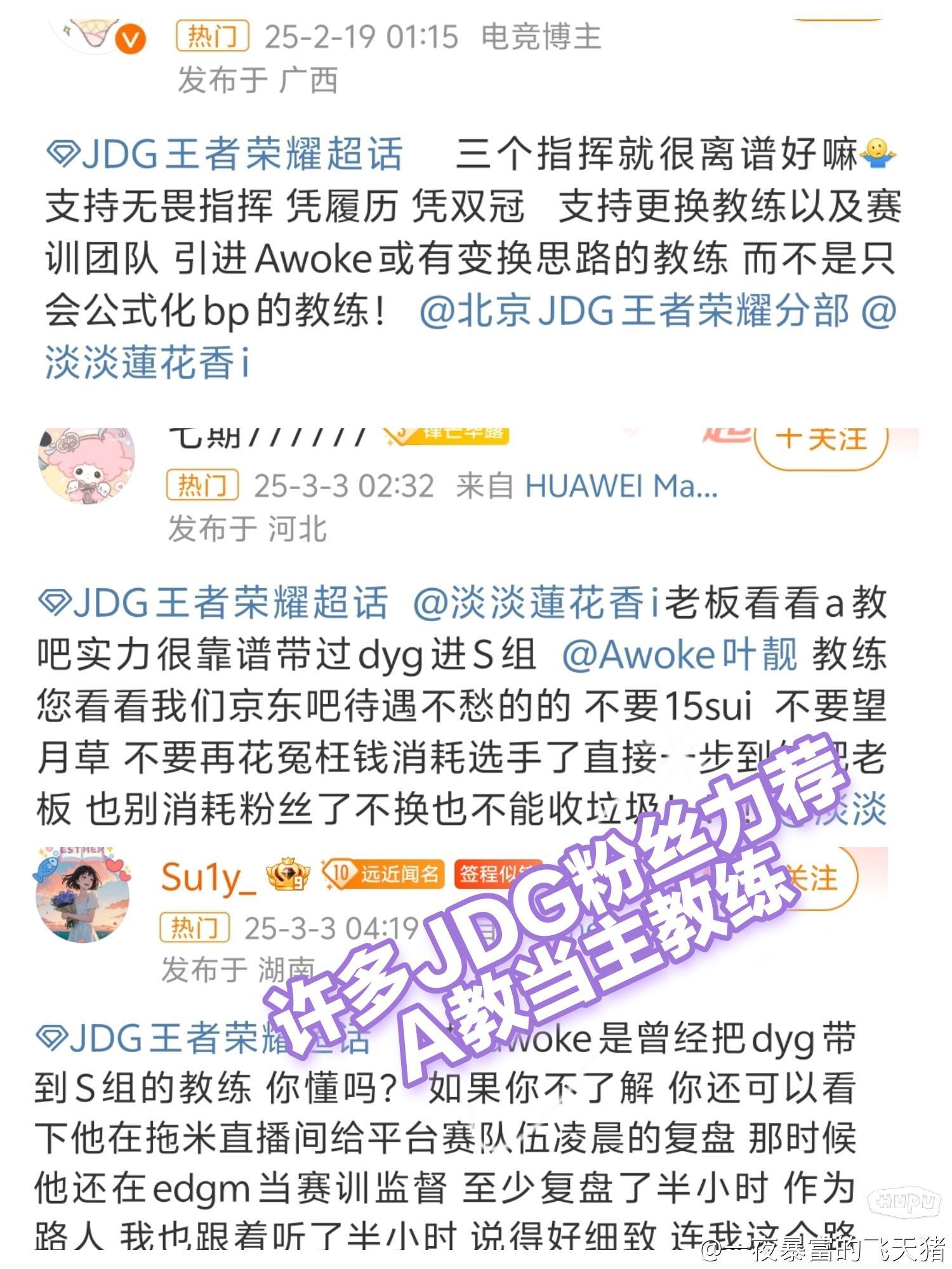 [JR热议]JDG换帅在即?粉丝力荐Awoke当主教-王者荣耀丨KPL-虎扑社区