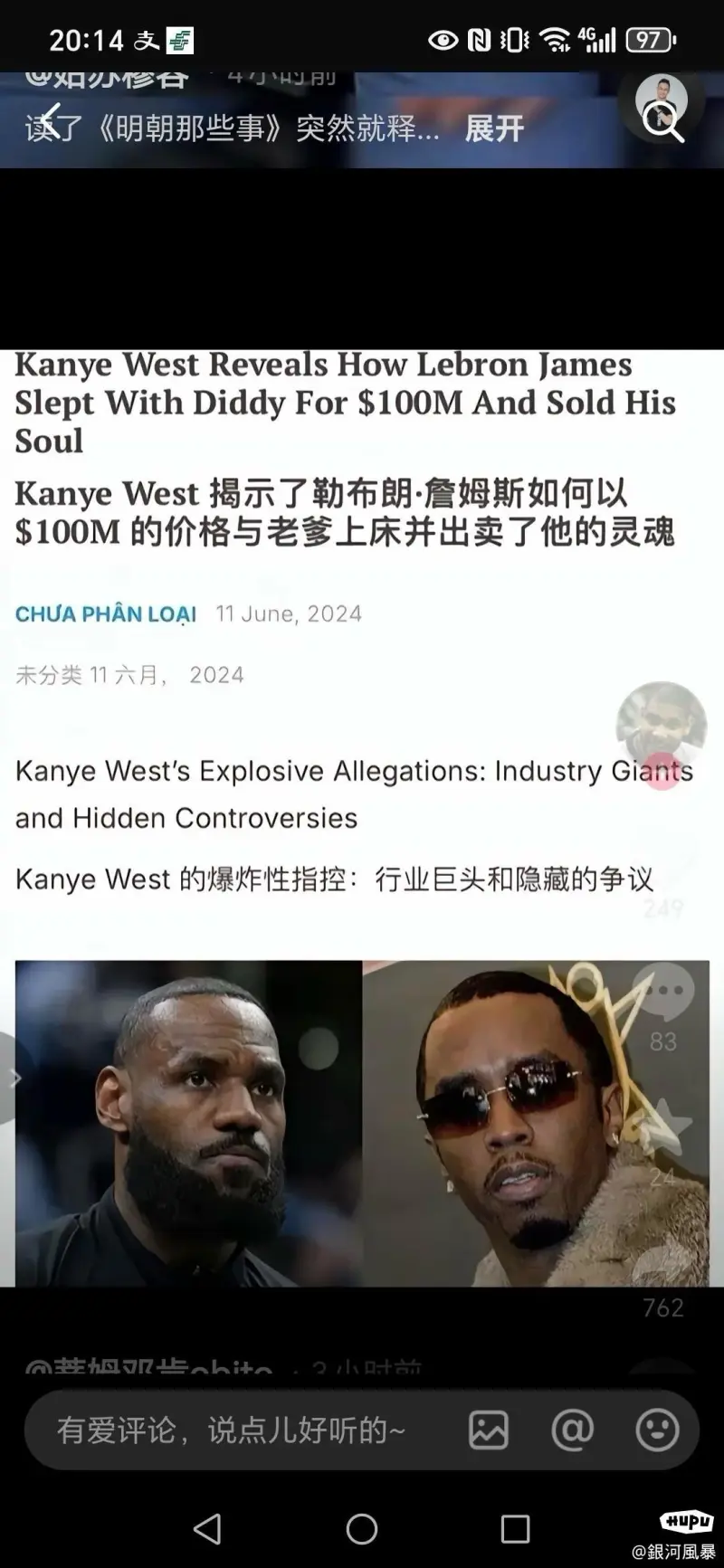 詹姆斯在Diddy的私密派对上翩翩起舞，众人狂欢-NBA专区-虎扑社区
