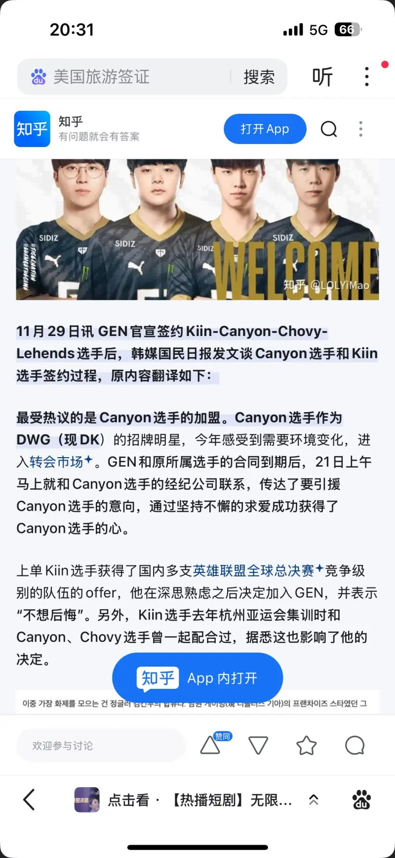 有没有人跟我说一下 canyon 为什么被人叫做三叔、三慕斯、。以及他为什么会转会到 geng？-英雄联盟丨LPL-虎扑社区