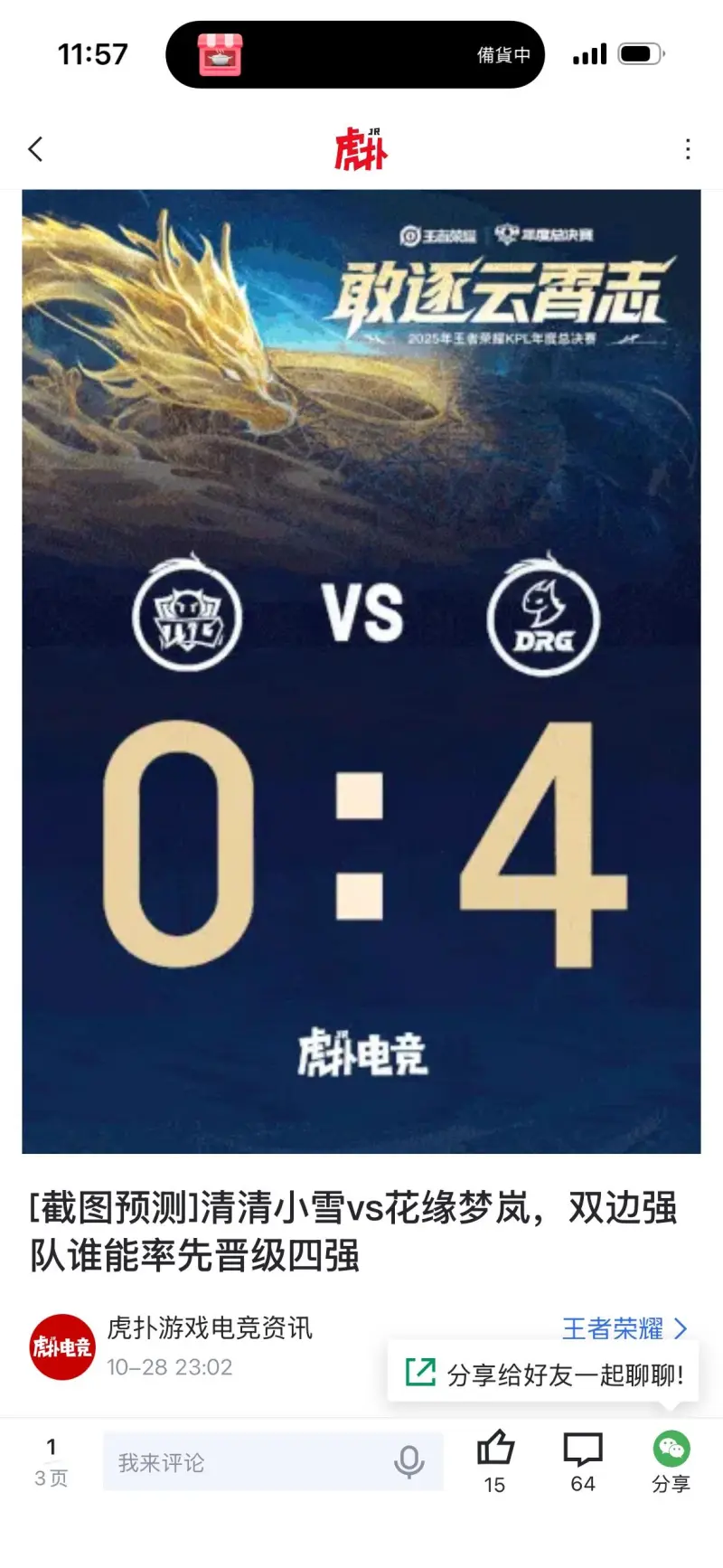 [赛后]DRG 4-0 TTG：TTG节奏混乱全面崩盘，DRG轻松横扫挺进下轮-王者荣耀丨KPL-虎扑社区