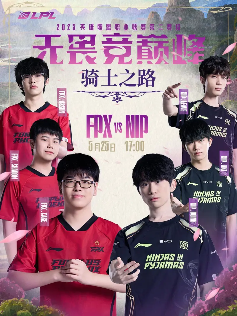 [流言板]LPL赛事预告：是FPX掌控全局力争取胜，还是NIP突破重围？-英雄联盟丨LPL-虎扑社区