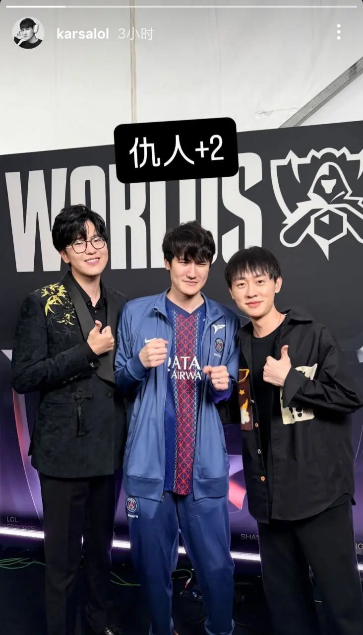 [流言板]Karsa跟两位抽签嘉宾Ming、Jiejie合照：仇人+2-英雄联盟丨LPL-虎扑社区
