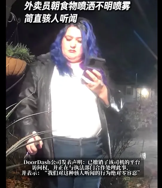 [流言板]美国外卖员朝食物喷洒不明喷雾-步行街主干道-虎扑社区
