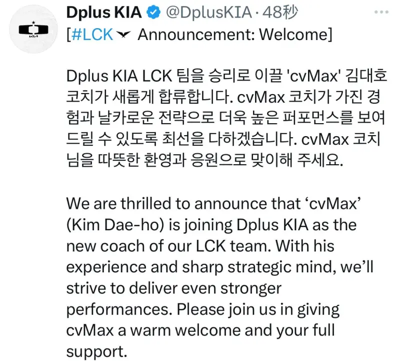 [情报站]DK官宣：前JDG主教练cvMax加入战队担任教练-英雄联盟丨LPL-虎扑社区
